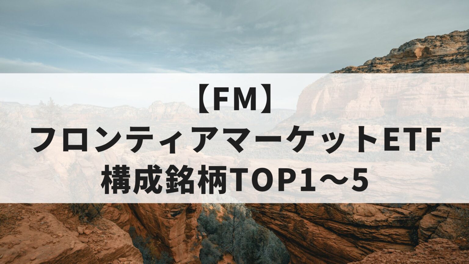 【米国株】FRB・FOMC・FFレートって何？基礎知識とFFレート予想を調べる方法を分かりやすく解説